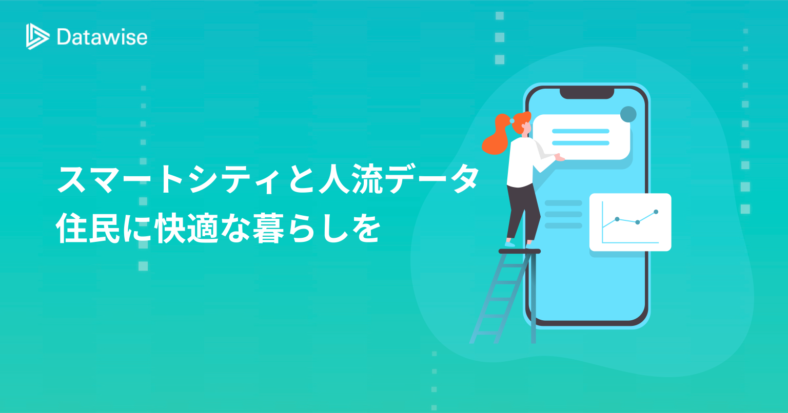Datawise Area Marketerとは｜ドコモのビッグデータを利用した人流分析ツール | 人流マーケティングツール Datawise ...