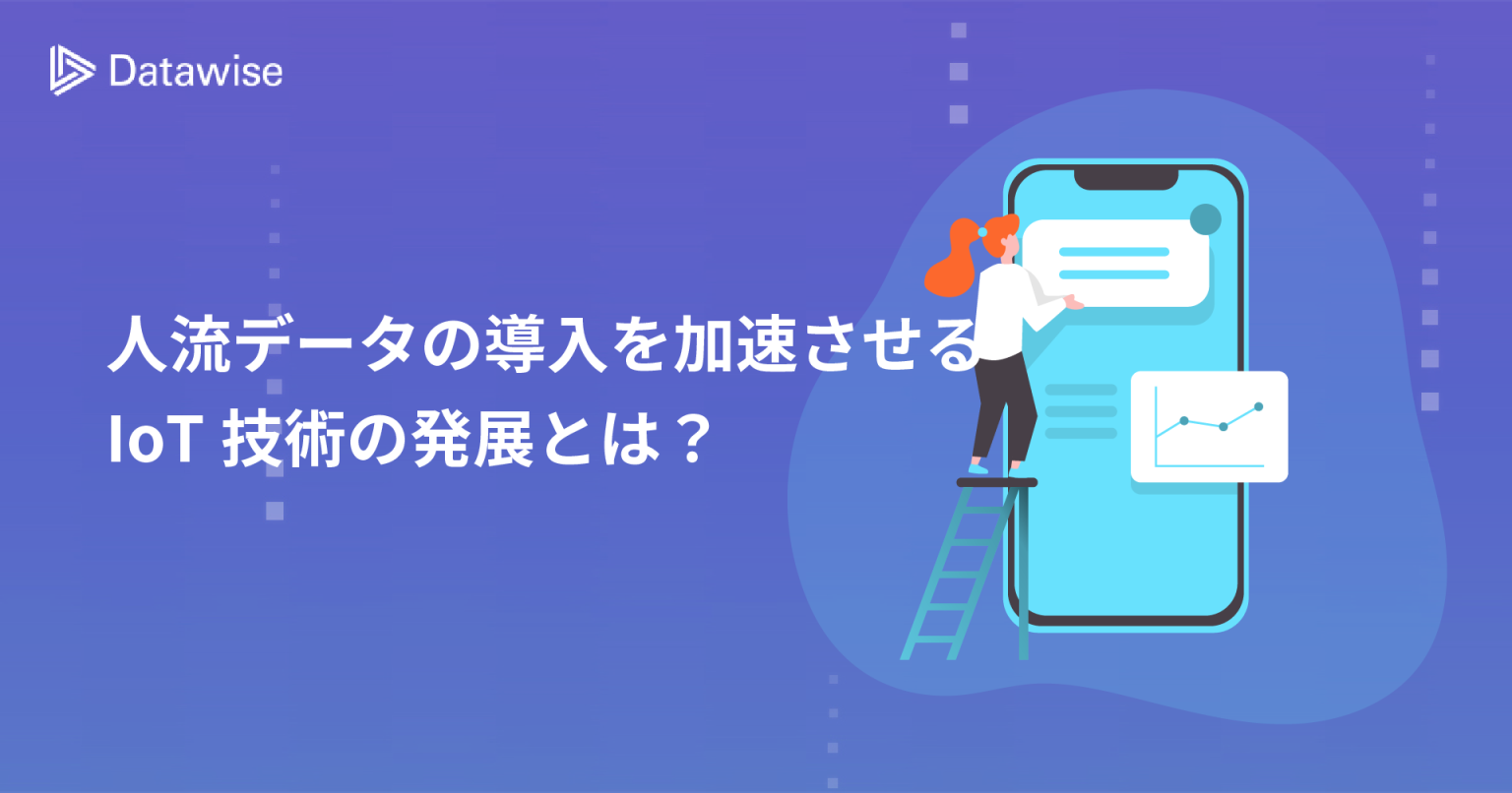 Datawise Area Marketerとは｜ドコモのビッグデータを利用した人流分析ツール | 人流マーケティングツール Datawise ...