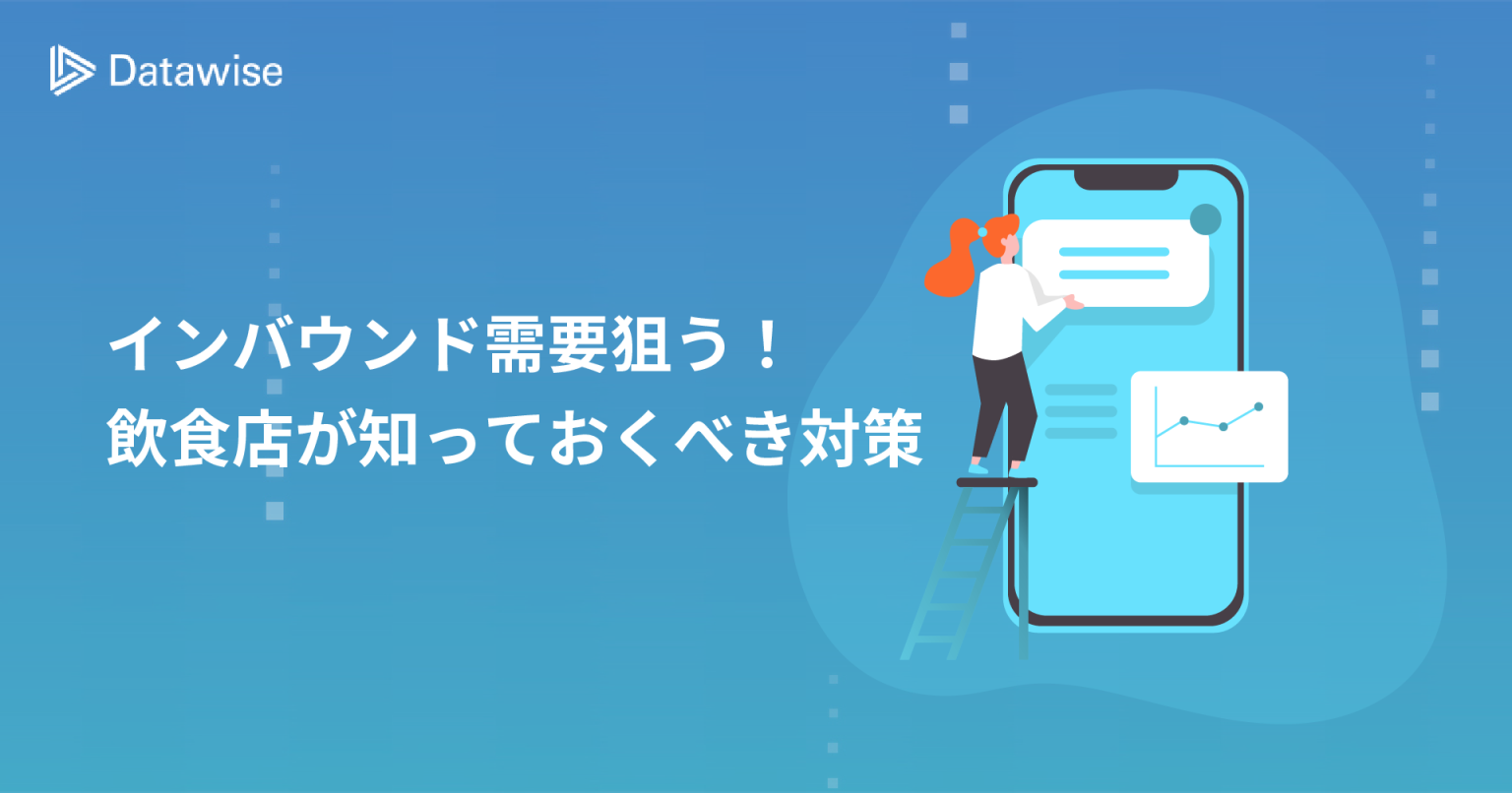 スーパーマーケットの集客方法で最も効果のあるのは？5つのポイントを徹底解説！ 人流データ分析ツール Datawise Area Marketer