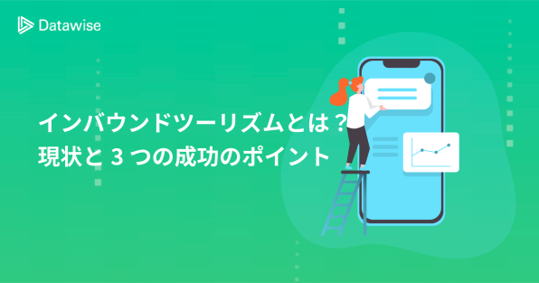 Datawise Area Marketerとは｜ドコモのビッグデータを利用した人流分析ツール | 人流データ分析ツール Datawise Area Marketer