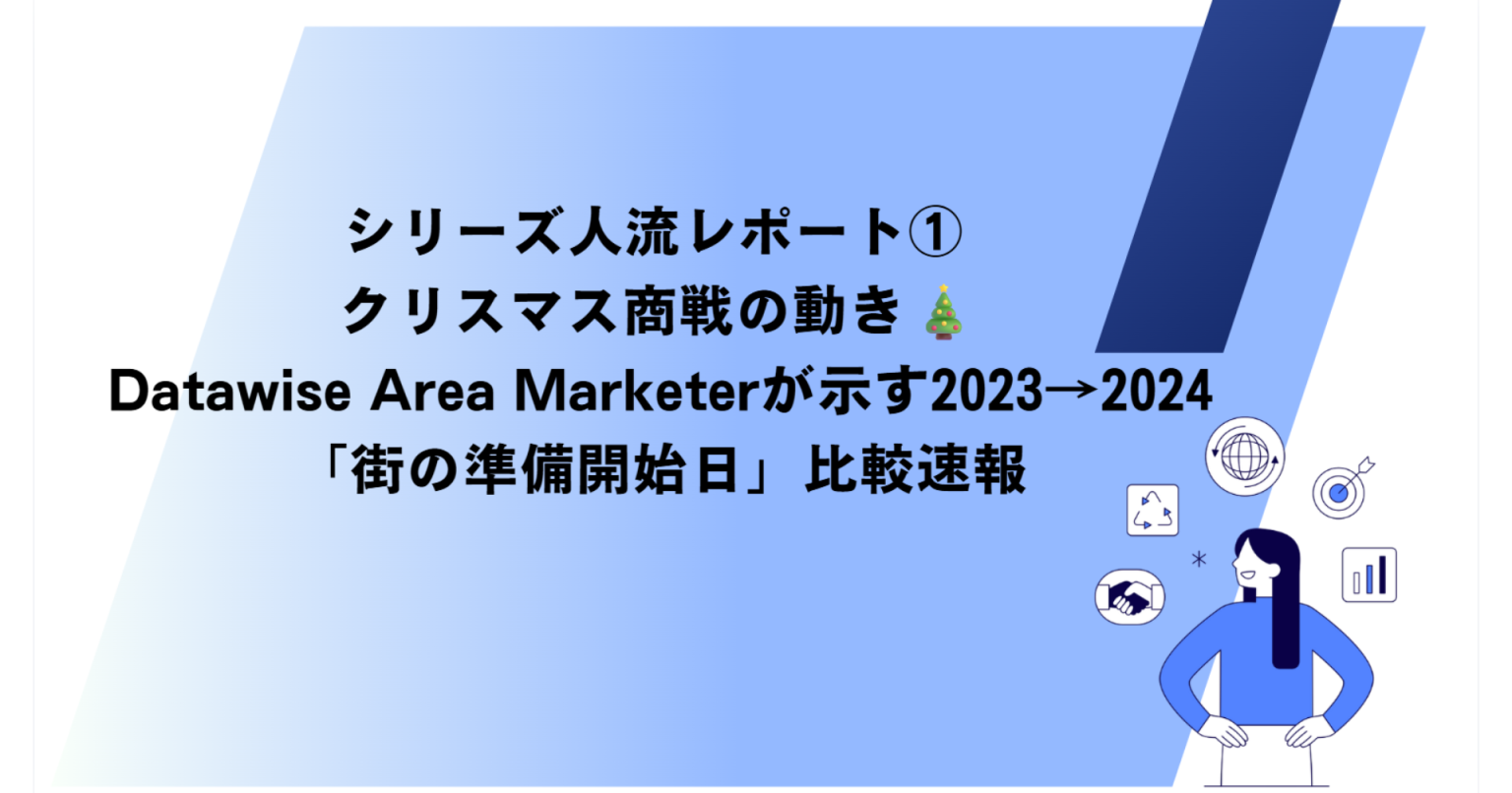 インバウンドツーリズムとは？その現状と3つの成功のポイント | 人流データ分析ツール Datawise Area Marketer